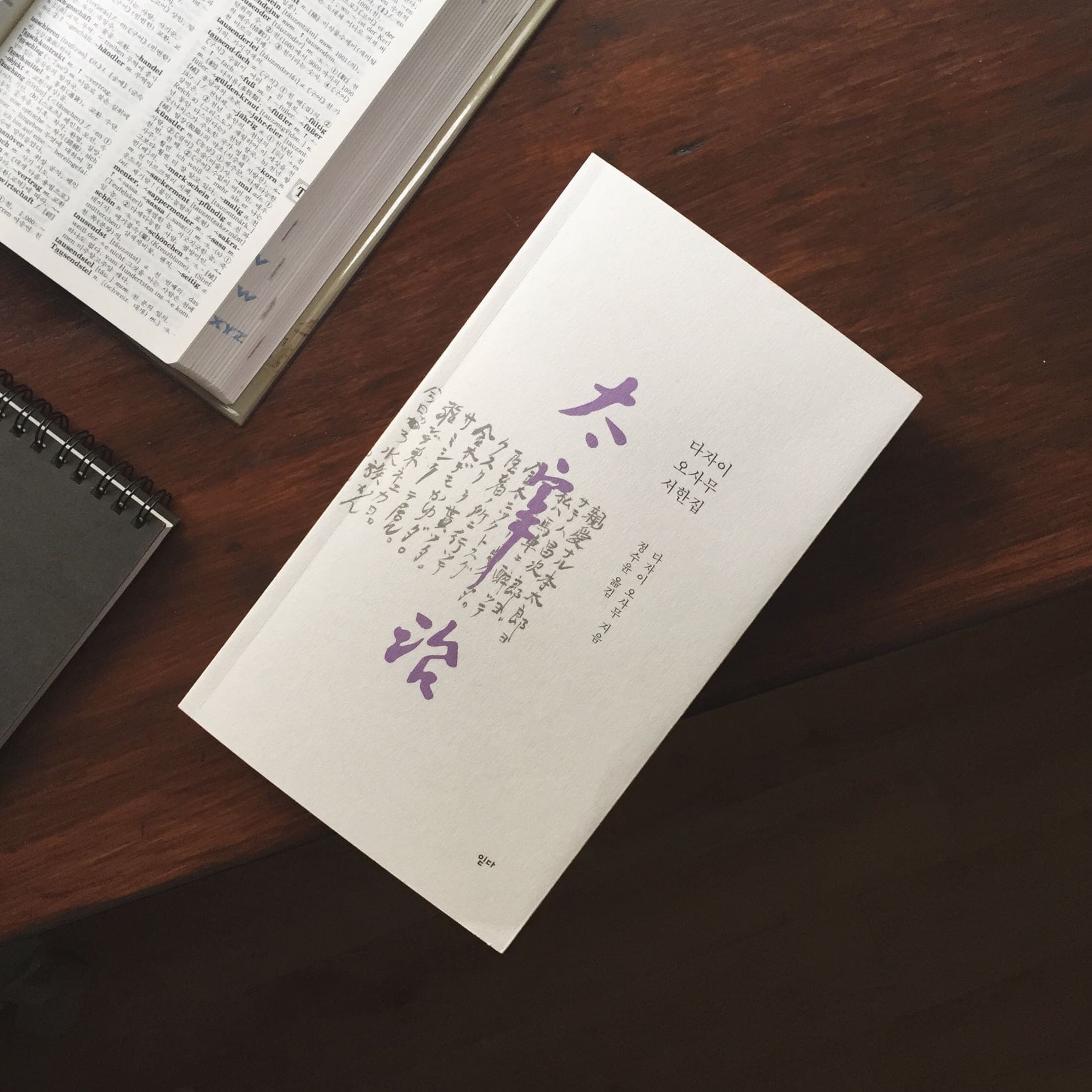 읻다 출판사의 서한집 시리즈 - ANTIEGG 컬쳐