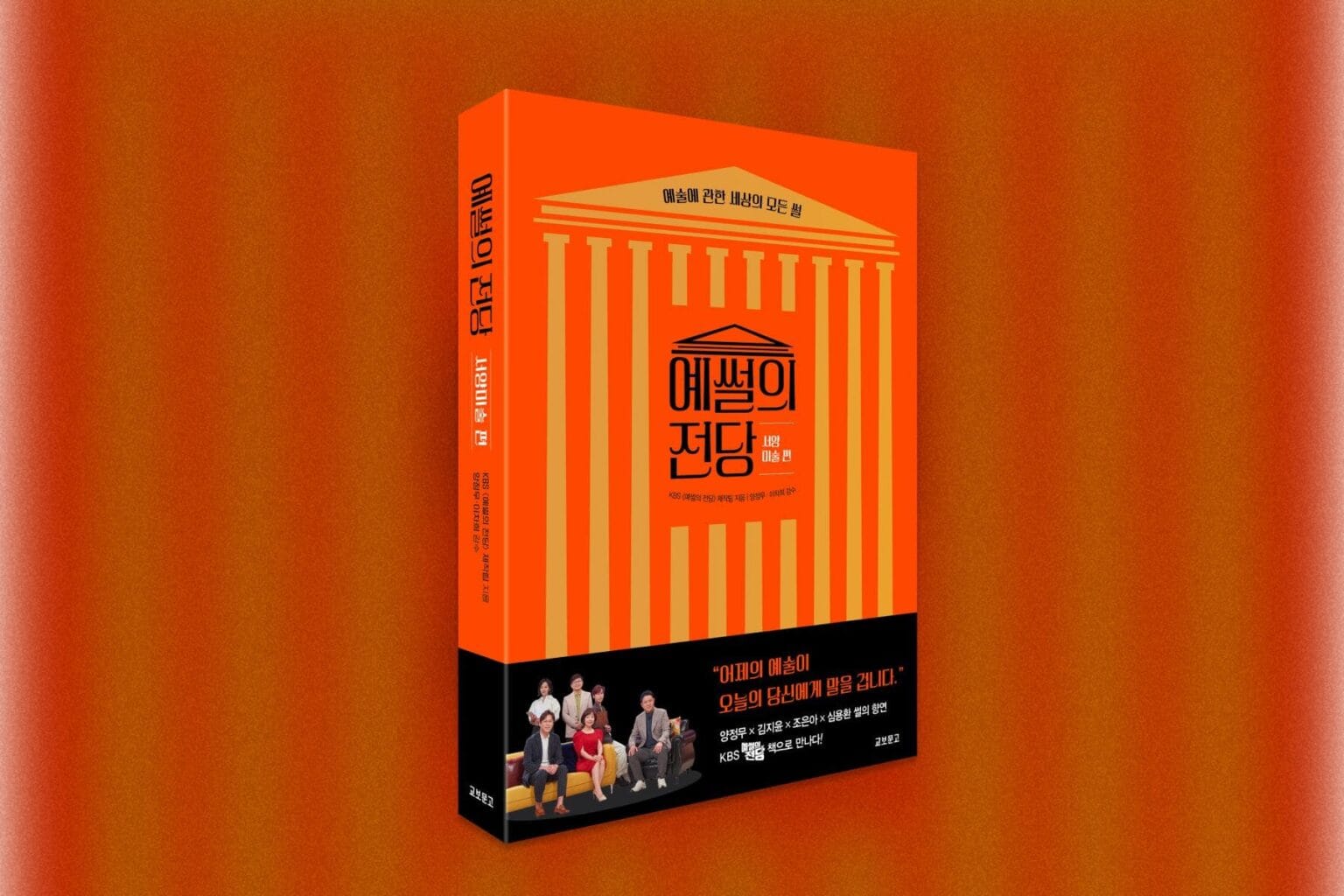 예술에 관한 모든 이야기 『예썰의 전당』 - ANTIEGG 아트