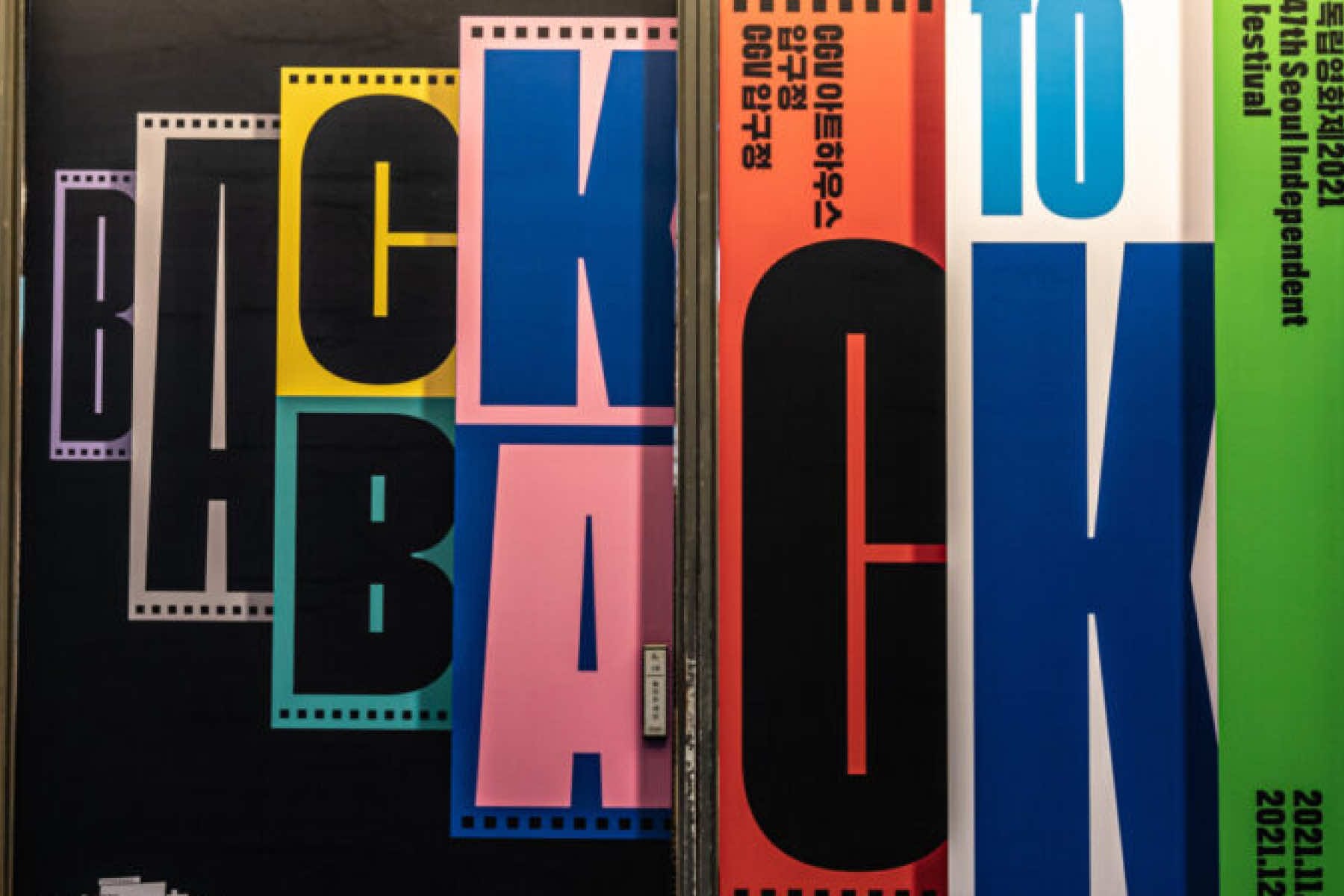 연말에 만나는 영화제 4선 - ANTIEGG 미디어